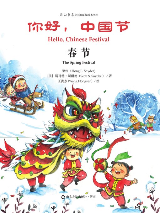你好，中国节 (Hello,Chinese Festival) - Zhejiang Library (浙江图书馆) - OverDrive